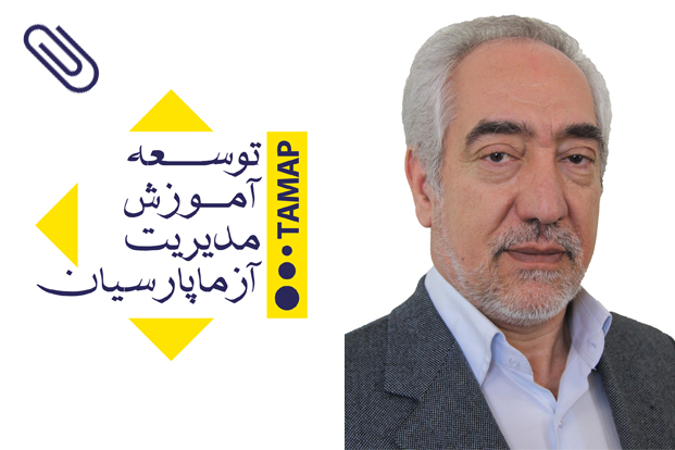 سخنرانان مهمان - مرکز توسعه آموزش های مدیریت آزما پارسیان (تاماپ)